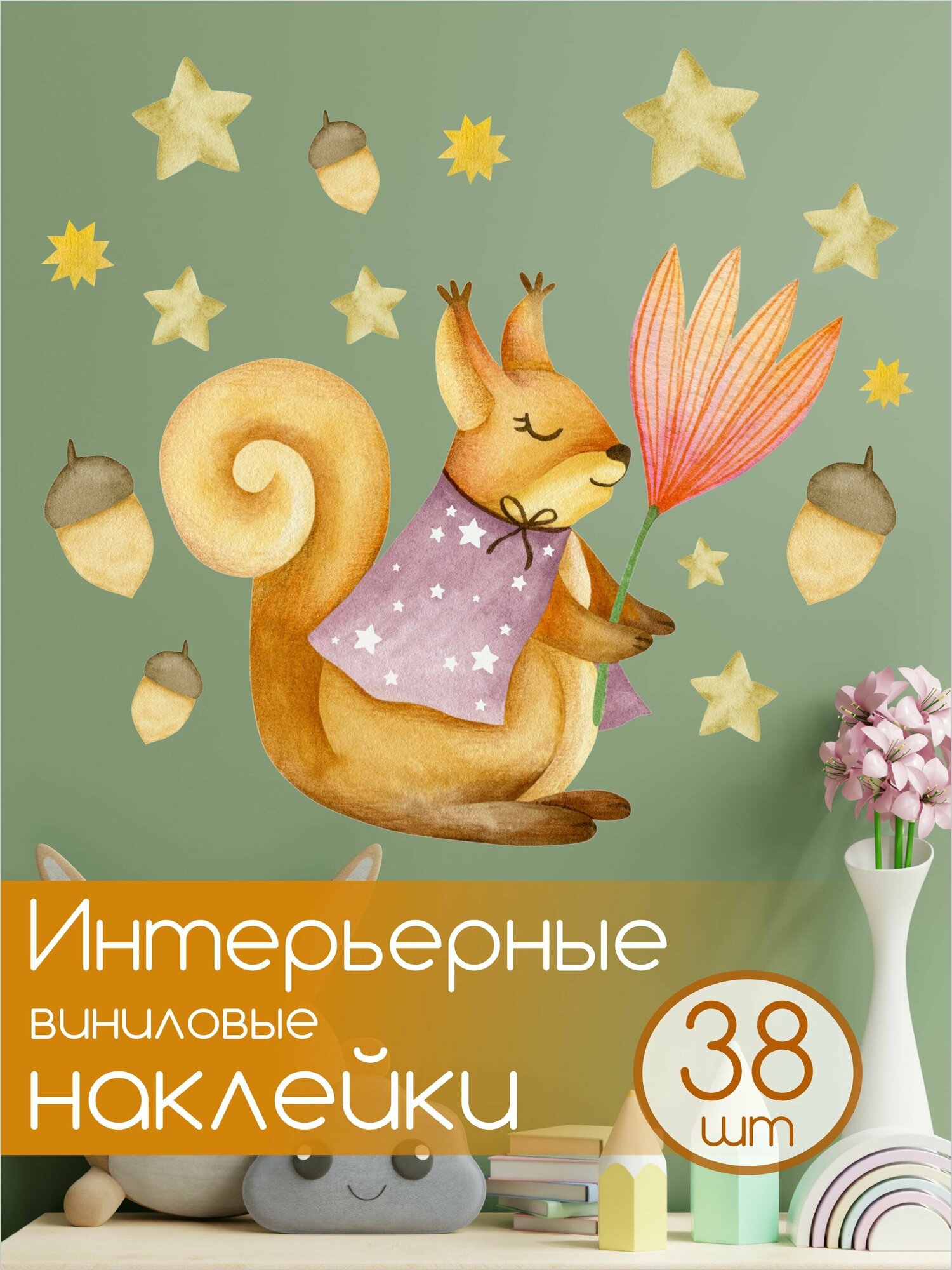 Интерьерные наклейки на стену для декора, Белочка с розовым цветком, 60х120 см