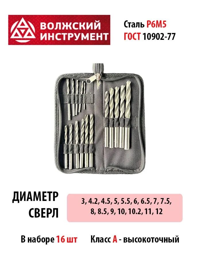 Набор сверл по металлу Р6М5 16 шт ГОСТ 10902-77