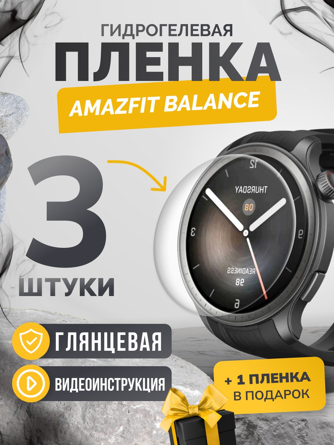 Противоударная пленка для Amazfit Balance, 3шт+1шт глянцевая, гидрогелевая защитная пленка на экран часов амазфит баланс