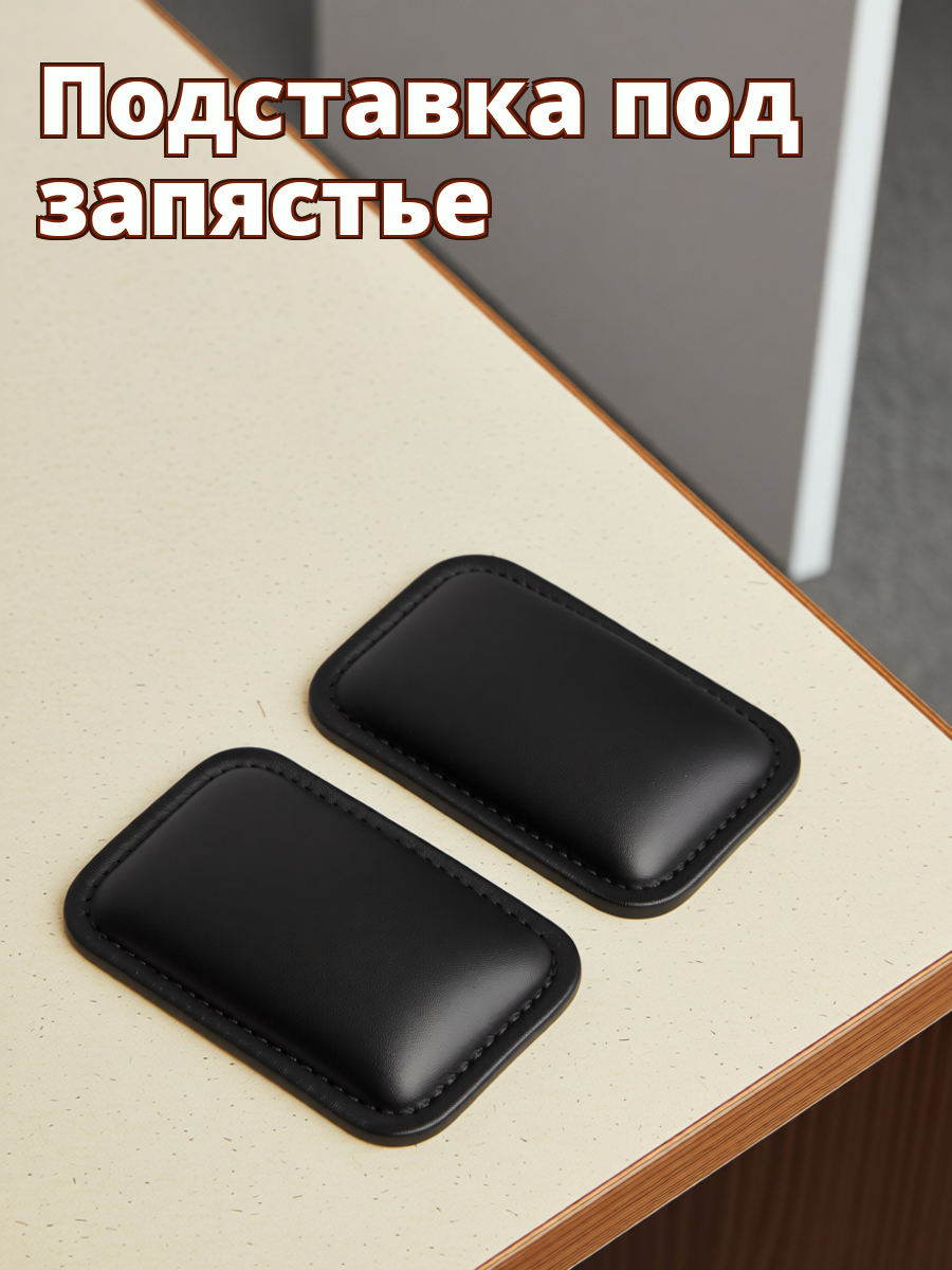 Подставка Для Кистей Мыши И Клавиатуры 2 Шт Черного Цвета 13x8Cm