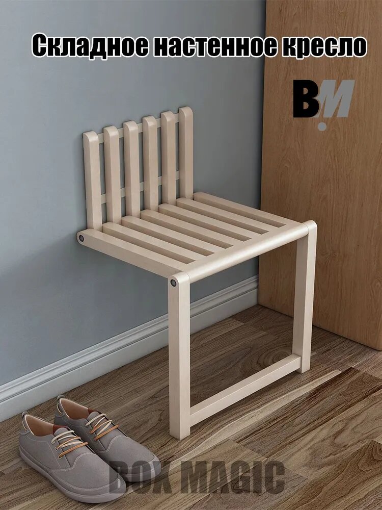 BOX MAGIC Складной настенный стул, 1 шт, из массива дерева, 38x42x28 см, до 150 кг