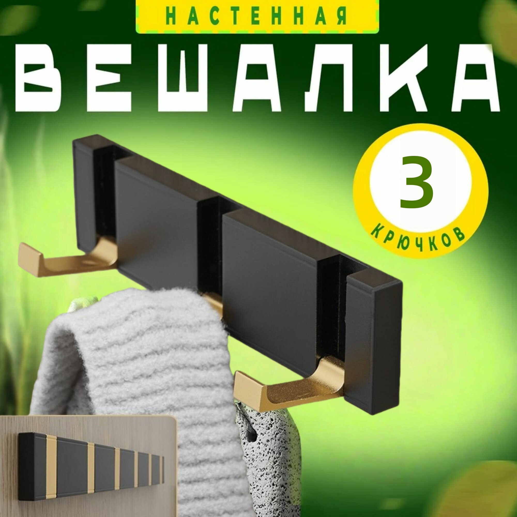 Вешалка настенная, 20х1х5 см