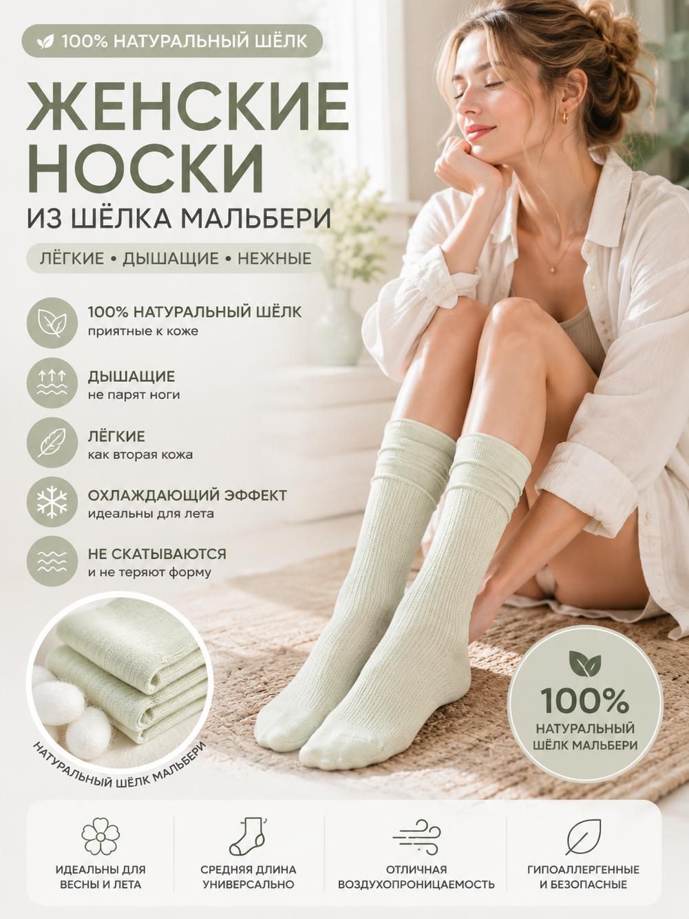 Носки