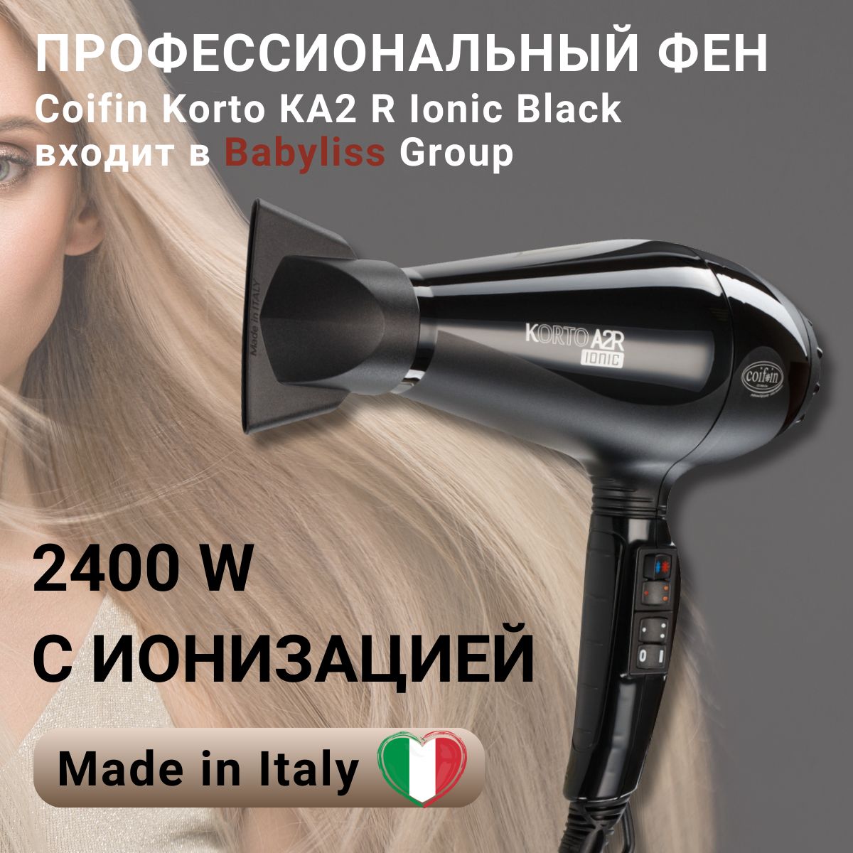 Профессиональный фен для волос Coifin Korto КА2 R Ionic, 2200W