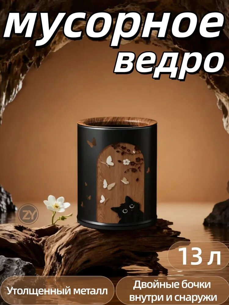 Мусорное ведро Мусорный бак, 13 л, металлический, с двойными стенками, 1 шт