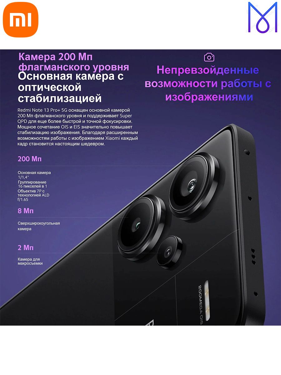 Xiaomi Смартфон Redmi Note 13 Pro+, Обновления системы не поддерживаются, 6.67“, 5000mAh, Dual SIM, CN 12/512 ГБ — фото 1