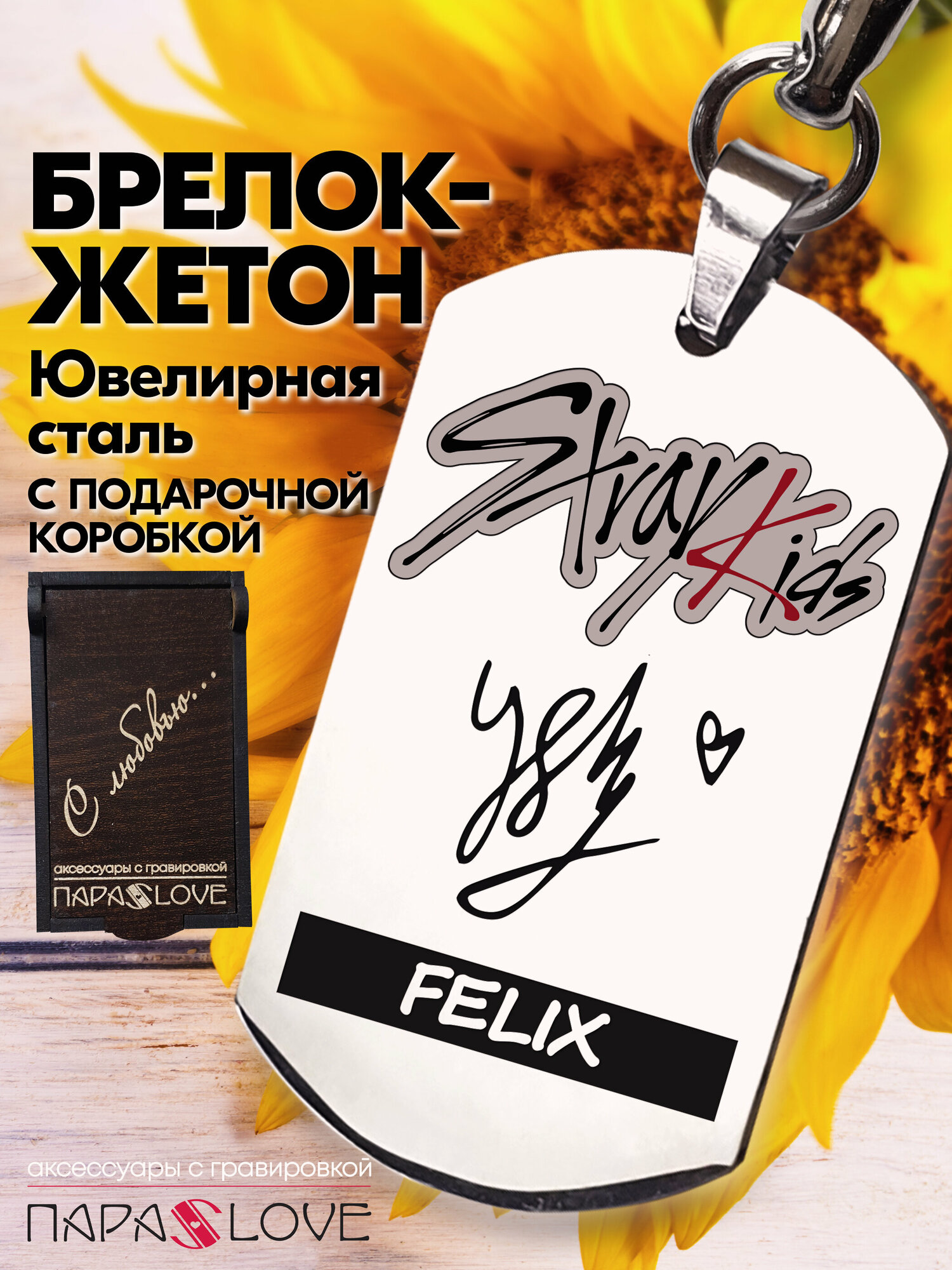 Брелок
