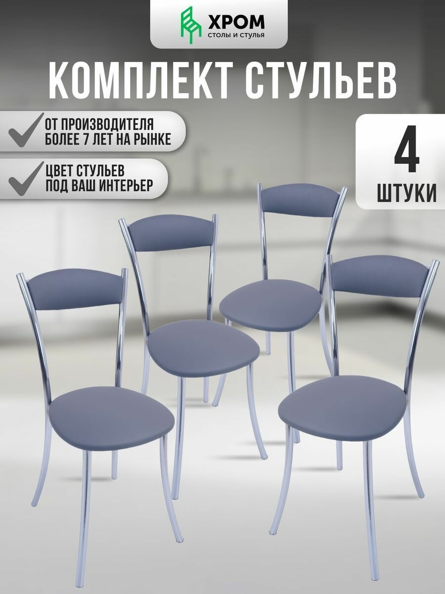 Стулья для кухни комплект 4 шт серые