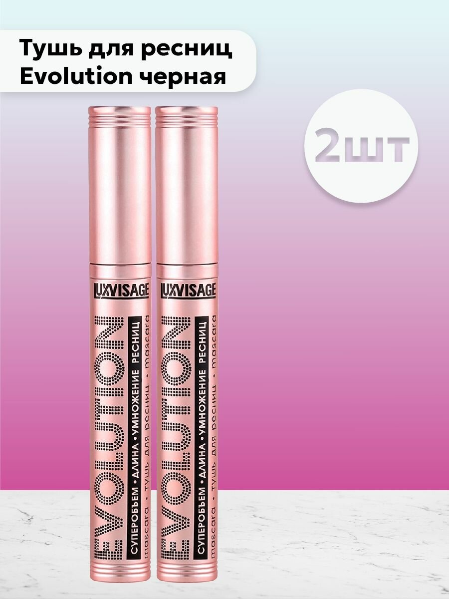 Набор 2 шт Тушь для ресниц Evolution
