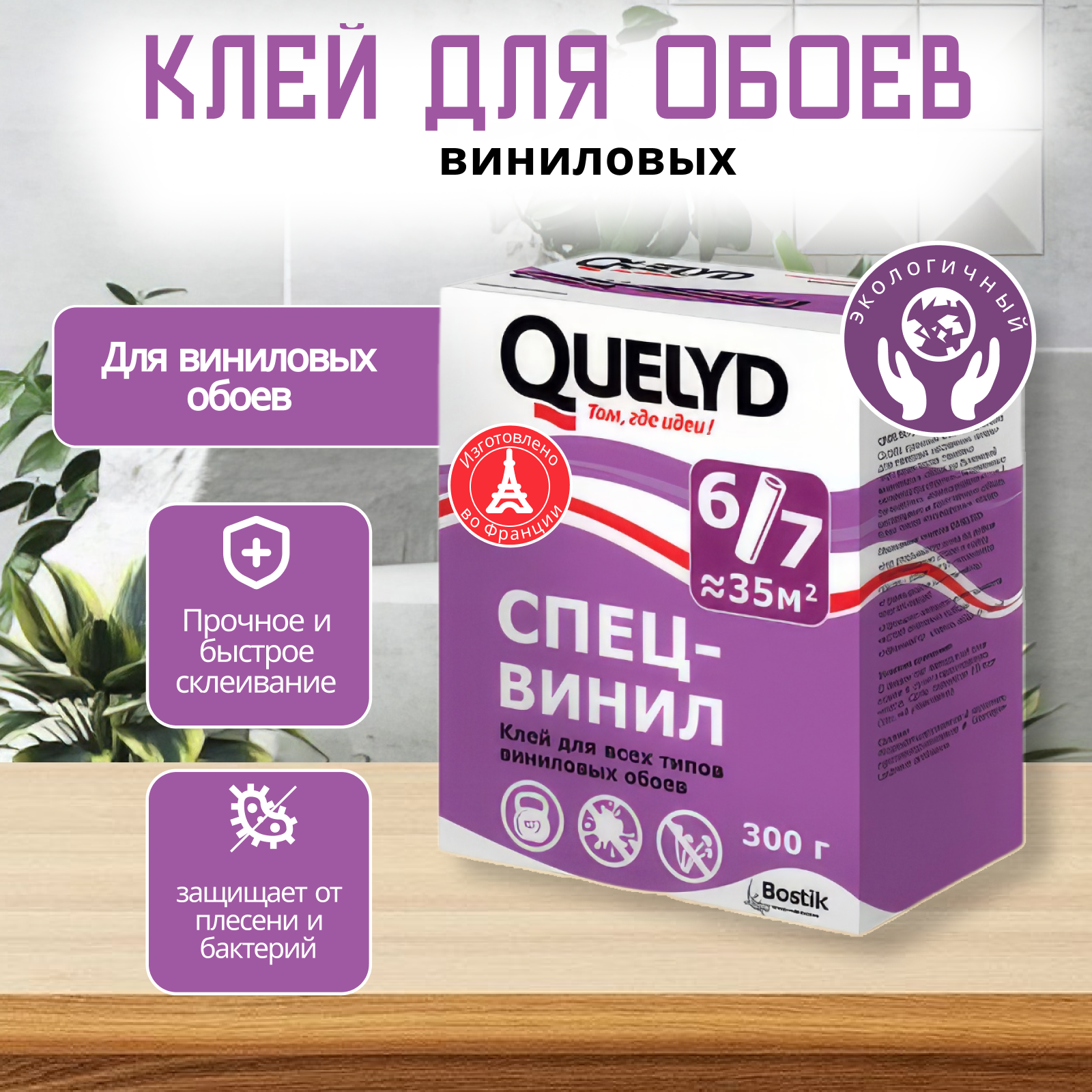 Клей для виниловых обоев 300гр Келид