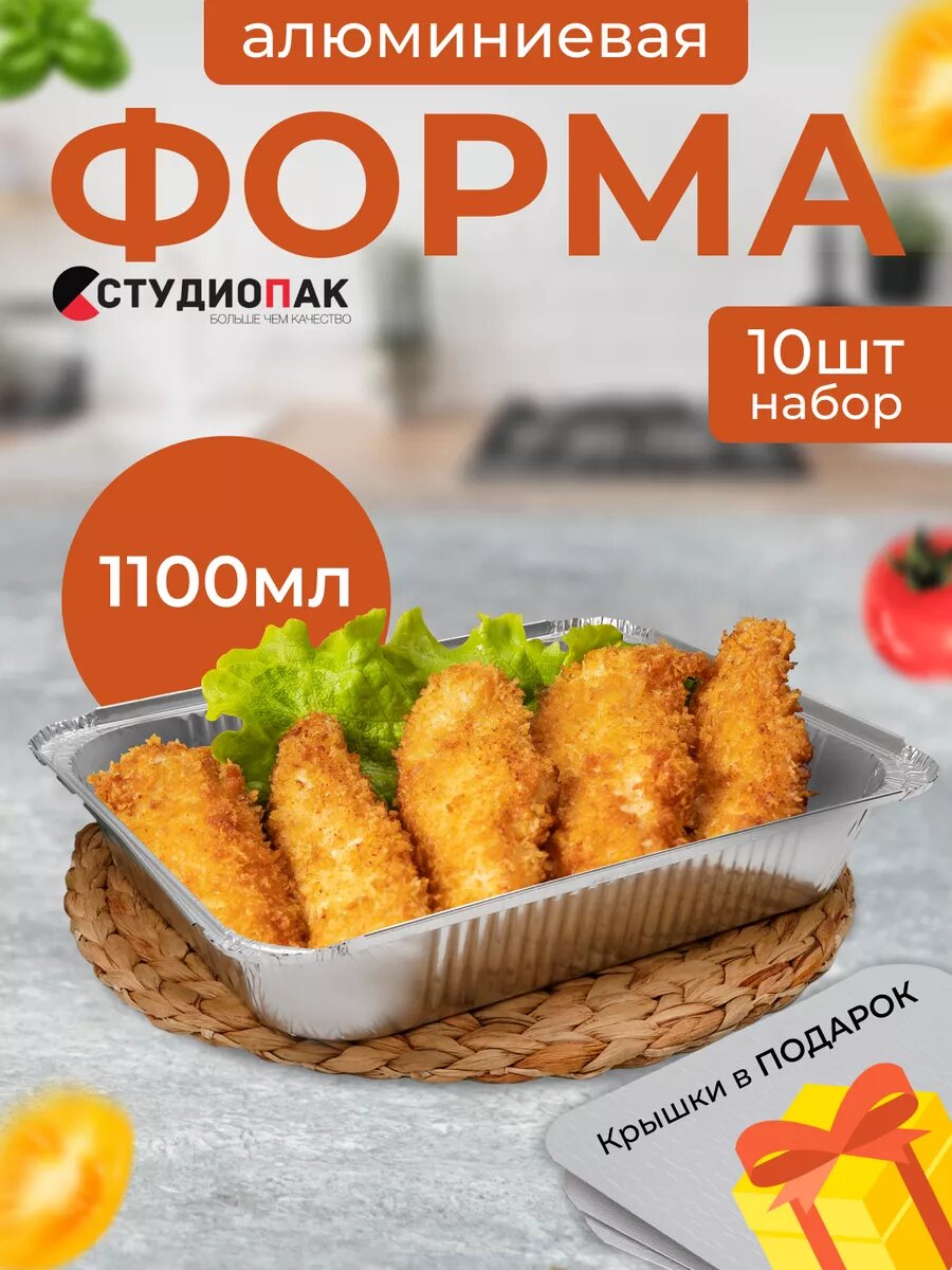 Формы для хлеба и запекания с крышками 1,1 л 10 шт
