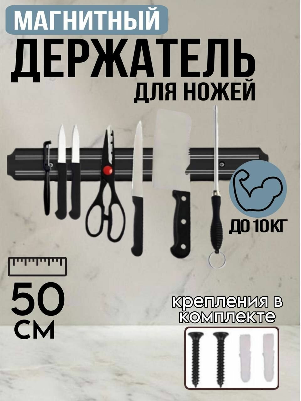 Магнитный держатель для ножей, настенный, черно-серый, 50 см