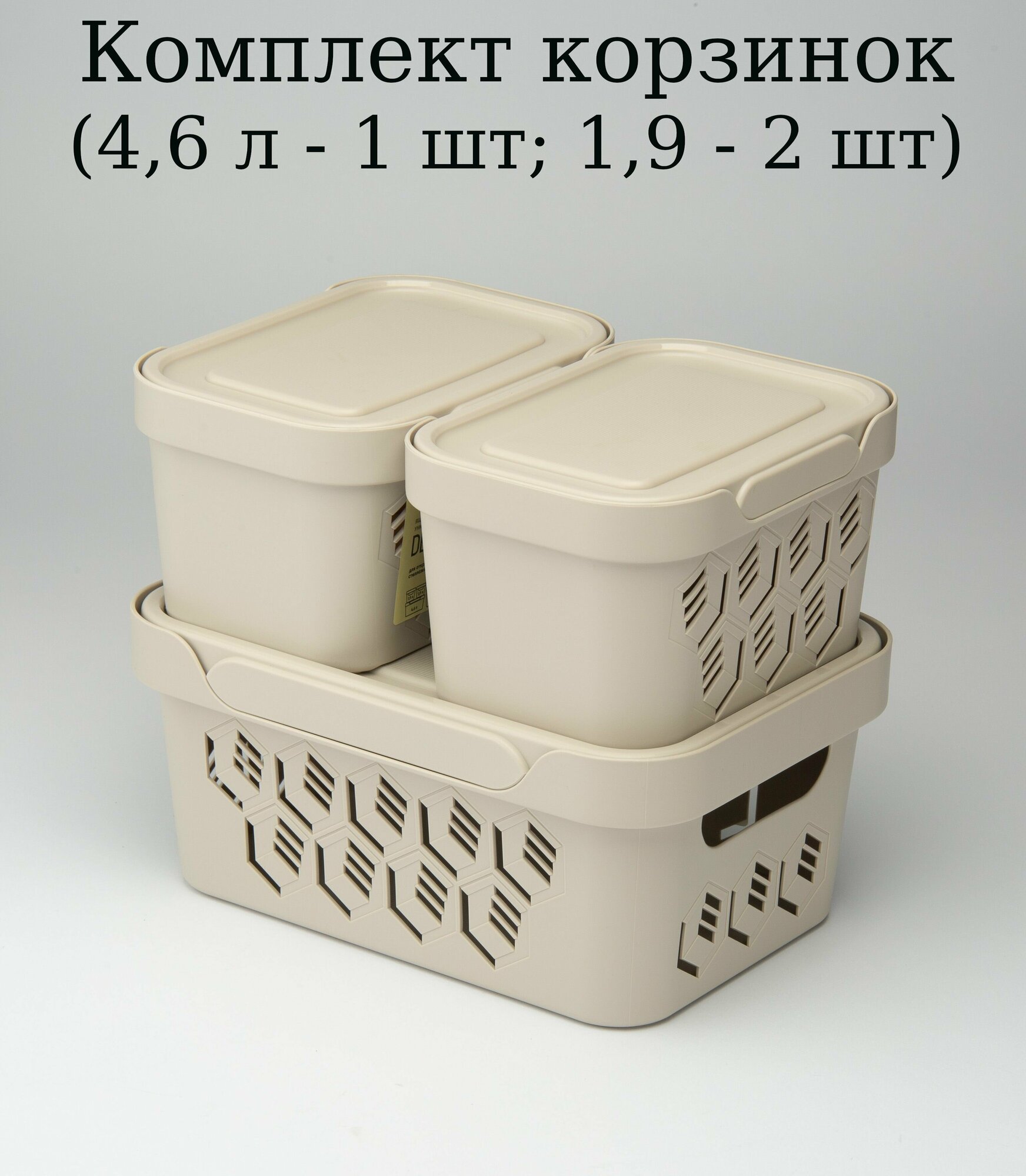 Комплект корзинок DELUXE 3 шт