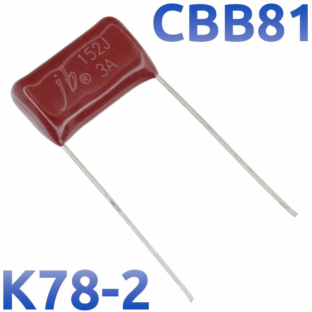 1500пФ 1000В CBB81 / К78-2 Конденсатор пленочный (1шт)