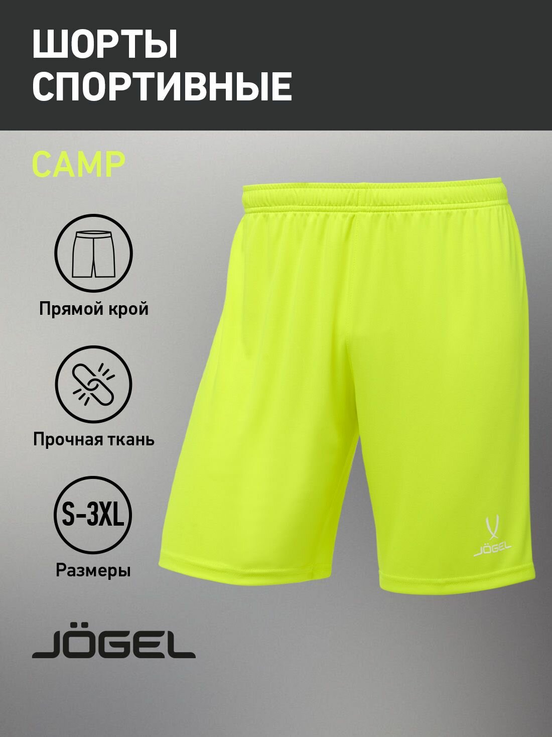 Трусы футбольные Jogel