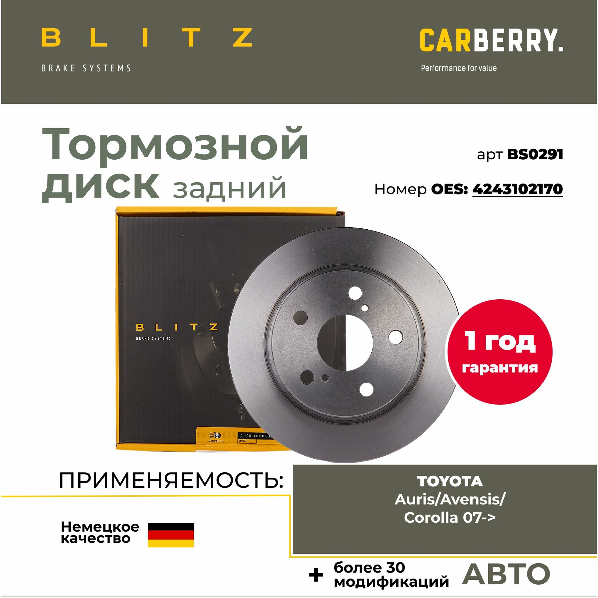 Диск тормозной задний Blitz BS0291 для Toyota Auris, Avensis, Corolla