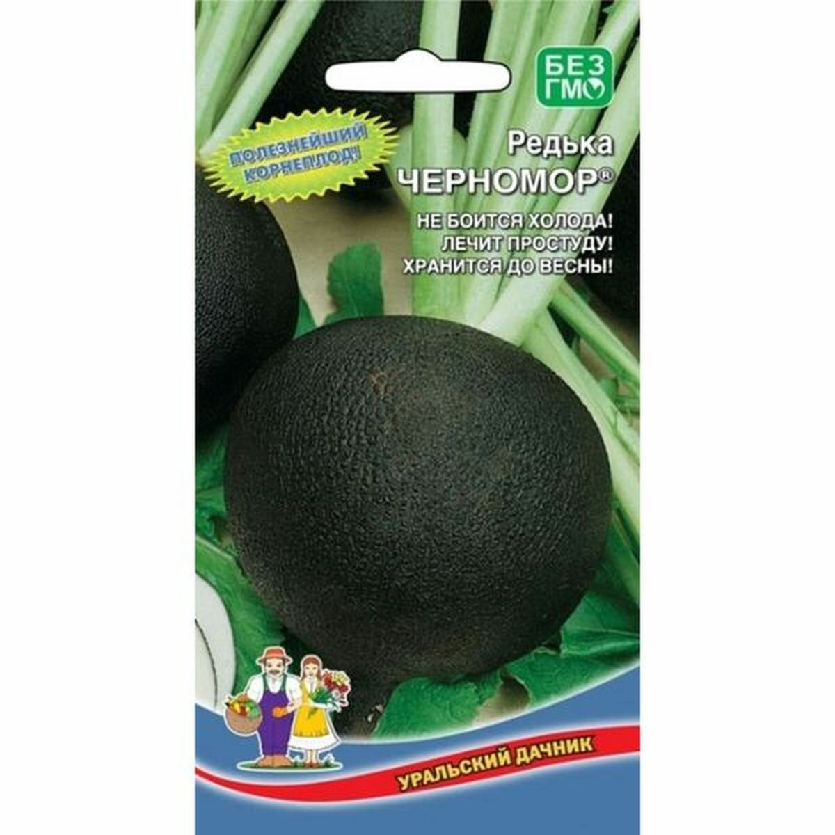 Семена Редька Черномор, 1 пачка - 1г семян