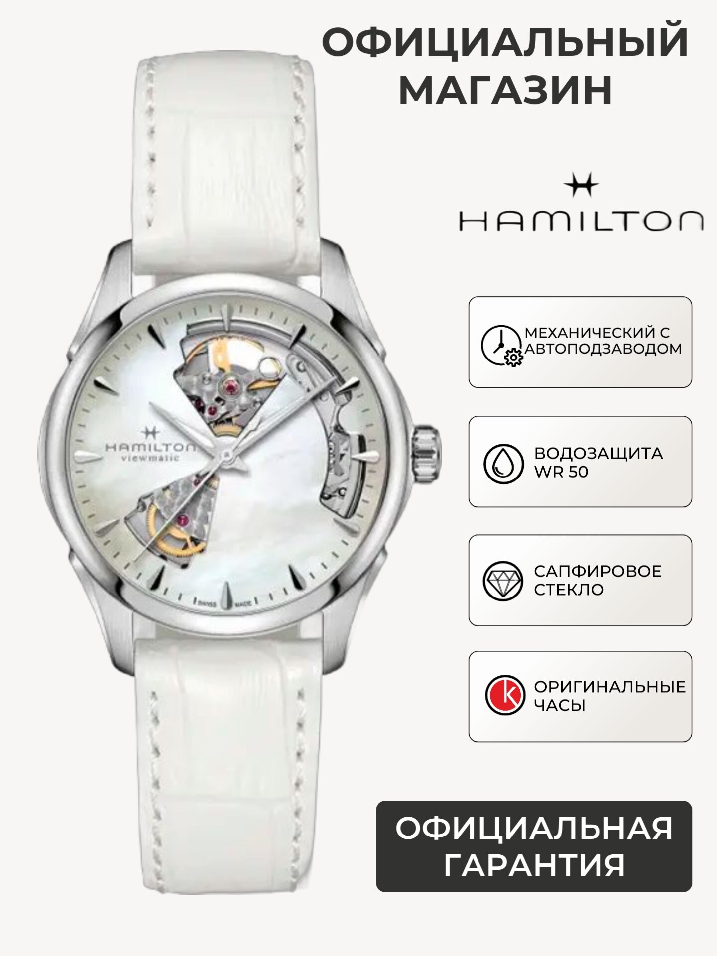 Наручные часы Jazzmaster