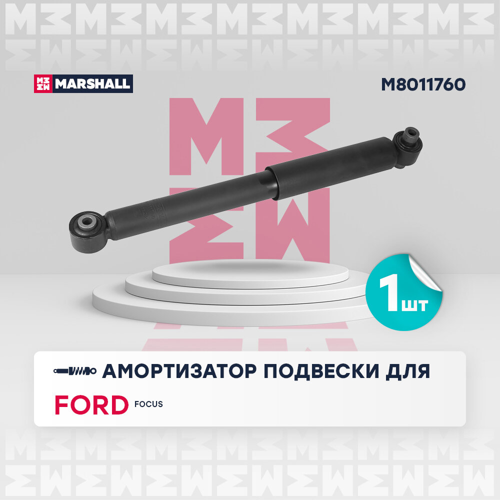 Амортизатор Ford Focus II 04- (универсал) задний Marshall газовый