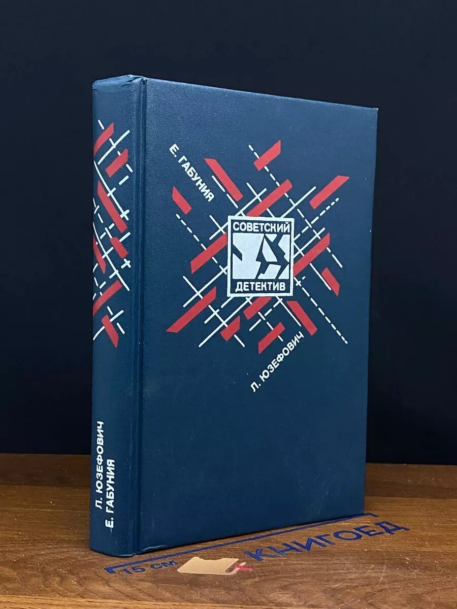 Книга. Клуб Эсперо. Ангел пустыни 1990 (2039769760885)