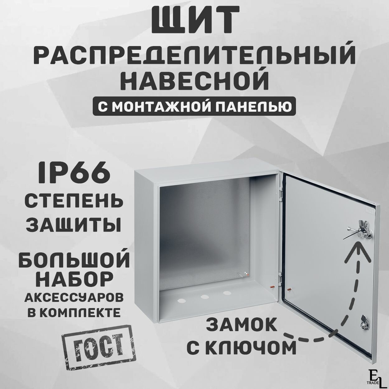 Щит распределительный навесной с монтажной панелью, ЩМП-5.5.2, IP66, 500х500х200 мм, металлический с замком, TDM ELECTRIC