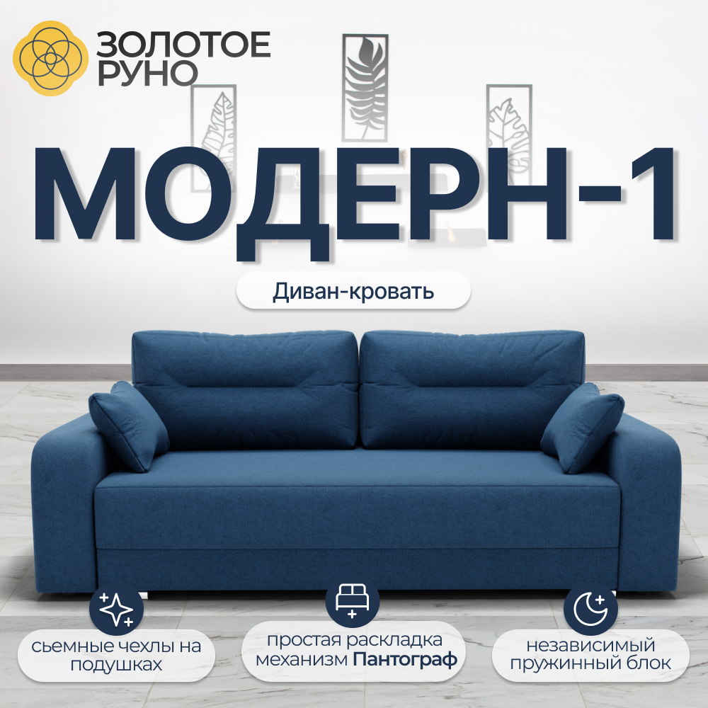 Диван, прямой диван, Механизм Пантограф, Модерн-1. Квест-24