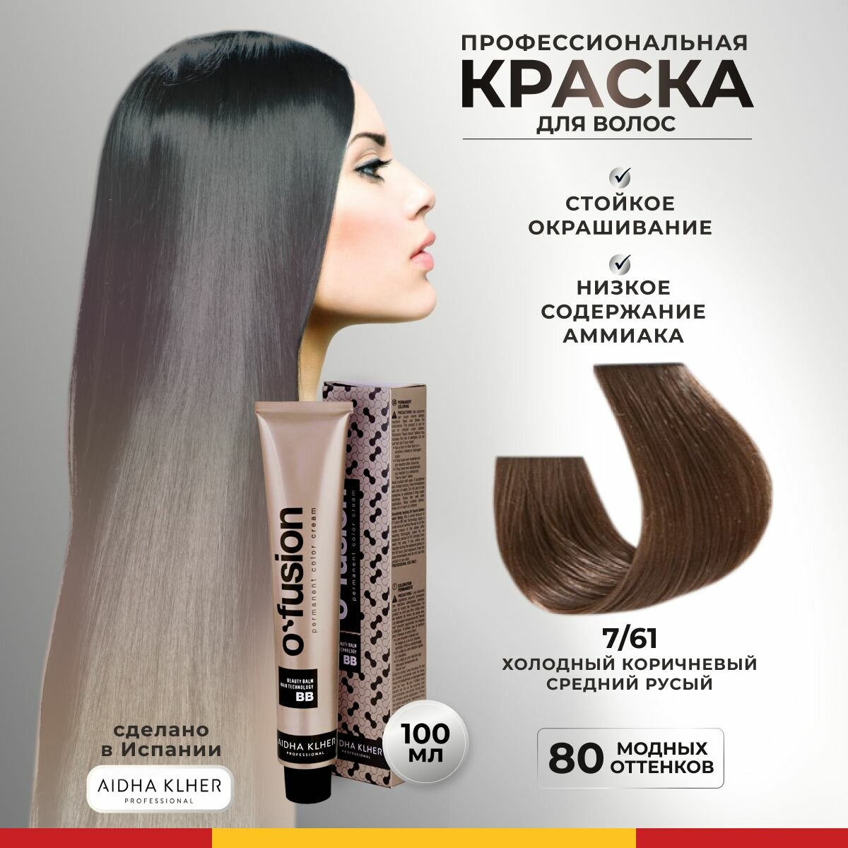 Aidha Klher Профессиональная краска для волос O'fusion BB-hair technology, тон 7/61 холодный коричневый средне-русый, 100 мл