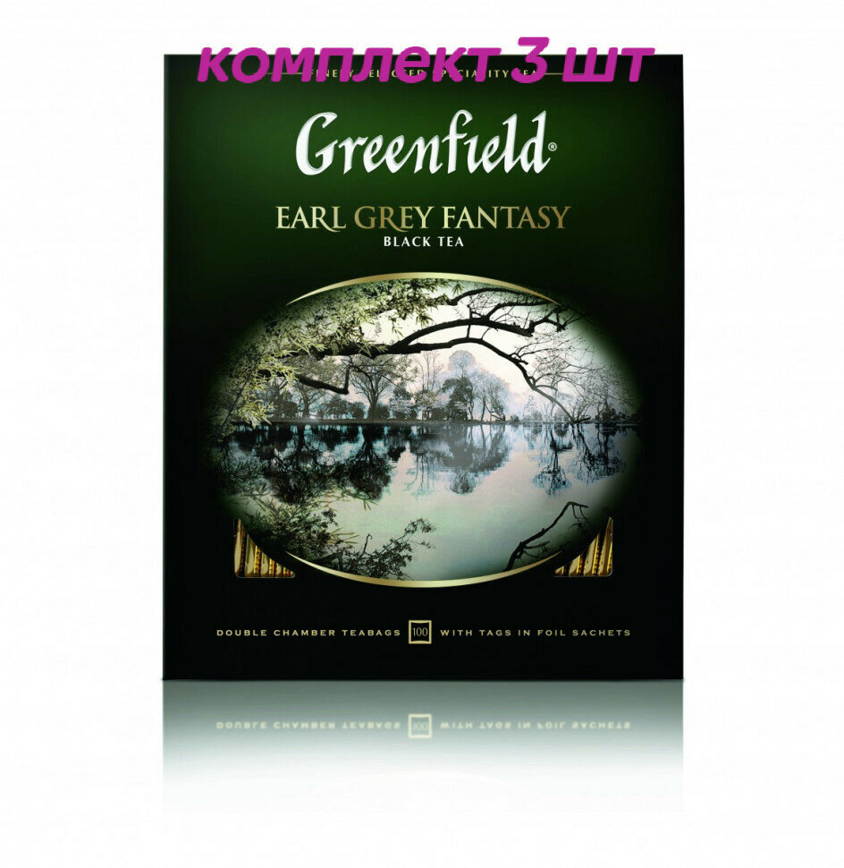 Чай черный в пакетиках Greenfield Earl Grey Fantasy, 100*2 г (комплект 3 шт.) 6005848