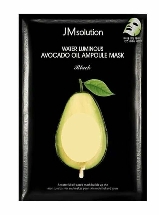 Омолаживающая увлажняющая маска - Water Luminous Avocado Oil Ampoule Mask