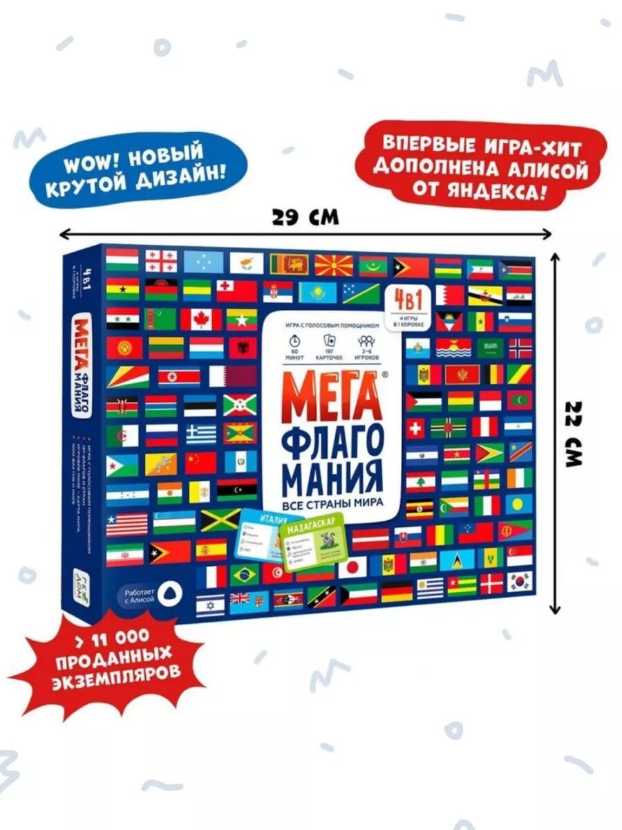 Мега Флагомания все страны мира настольная игра