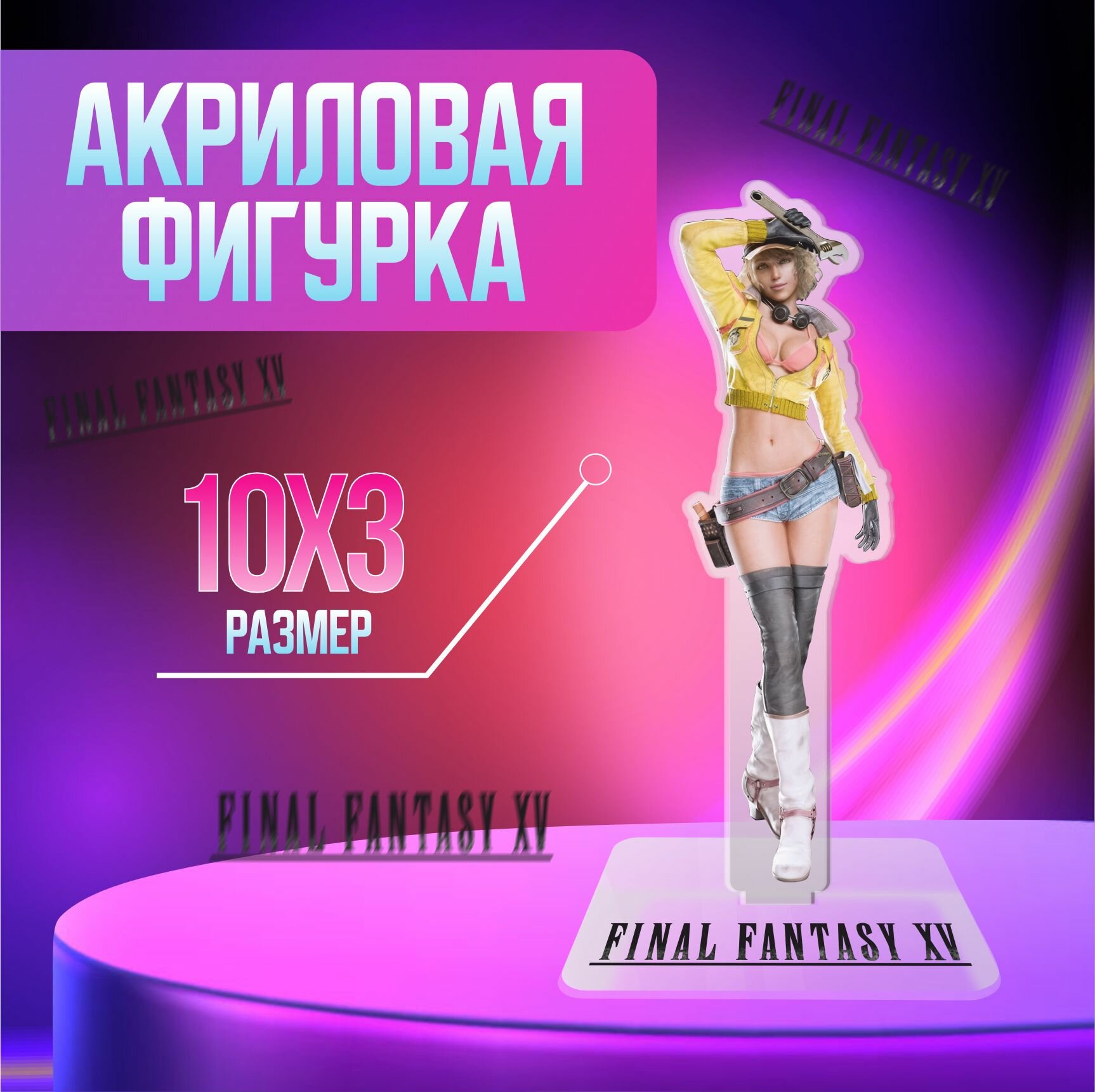 Акриловая фигурка декоративная / статуэтки для интерьера игра Final Fantasy 15 Синди