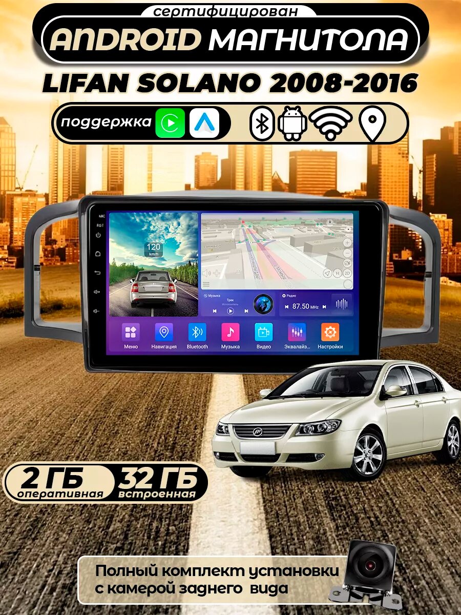 Магнитола для Lifan Solano 2008-2016 2/32 Gb, Bluetooth, FM/AM, GPS
