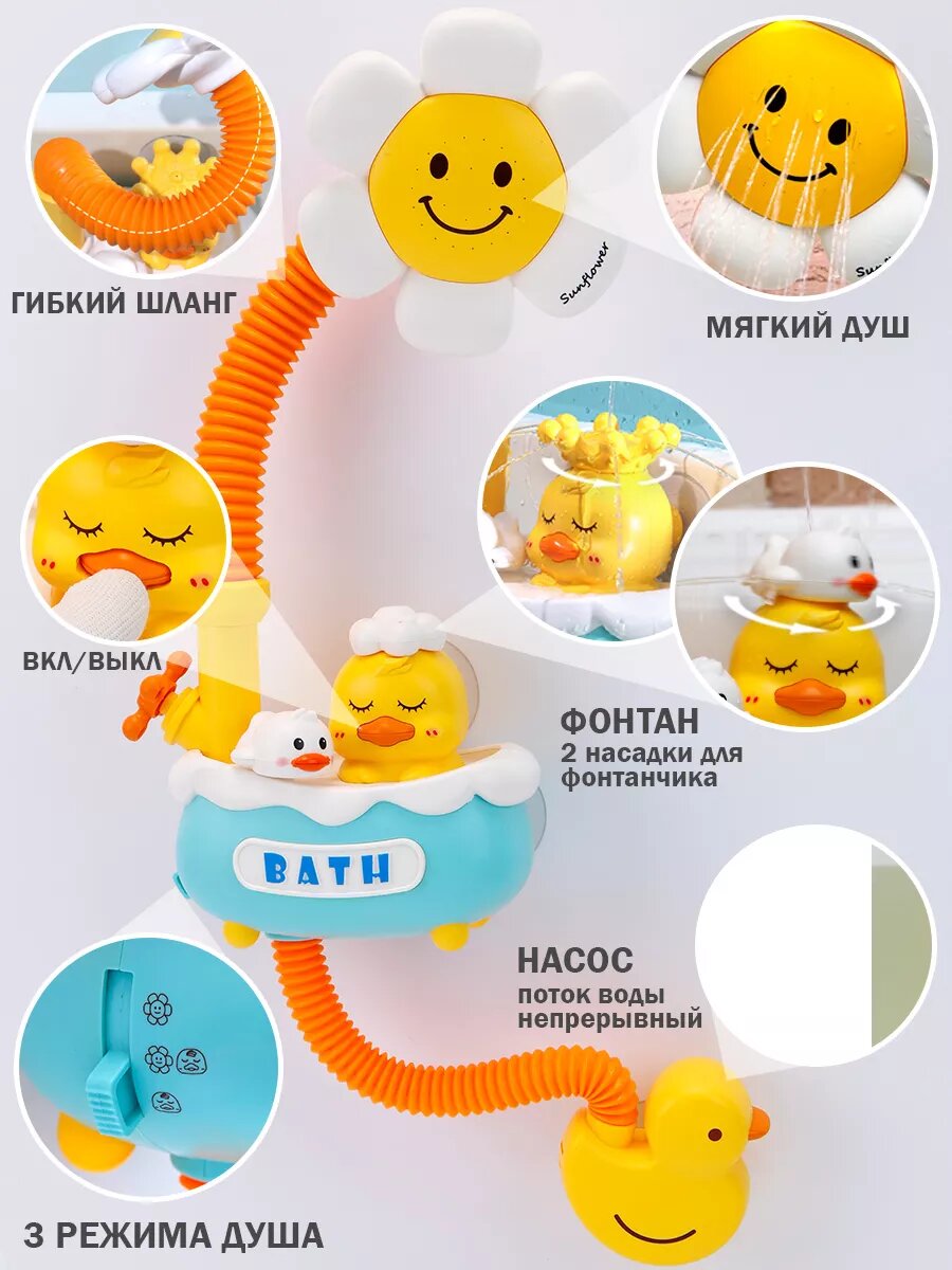 Игровой набор для купания "Уточка" — фото 1