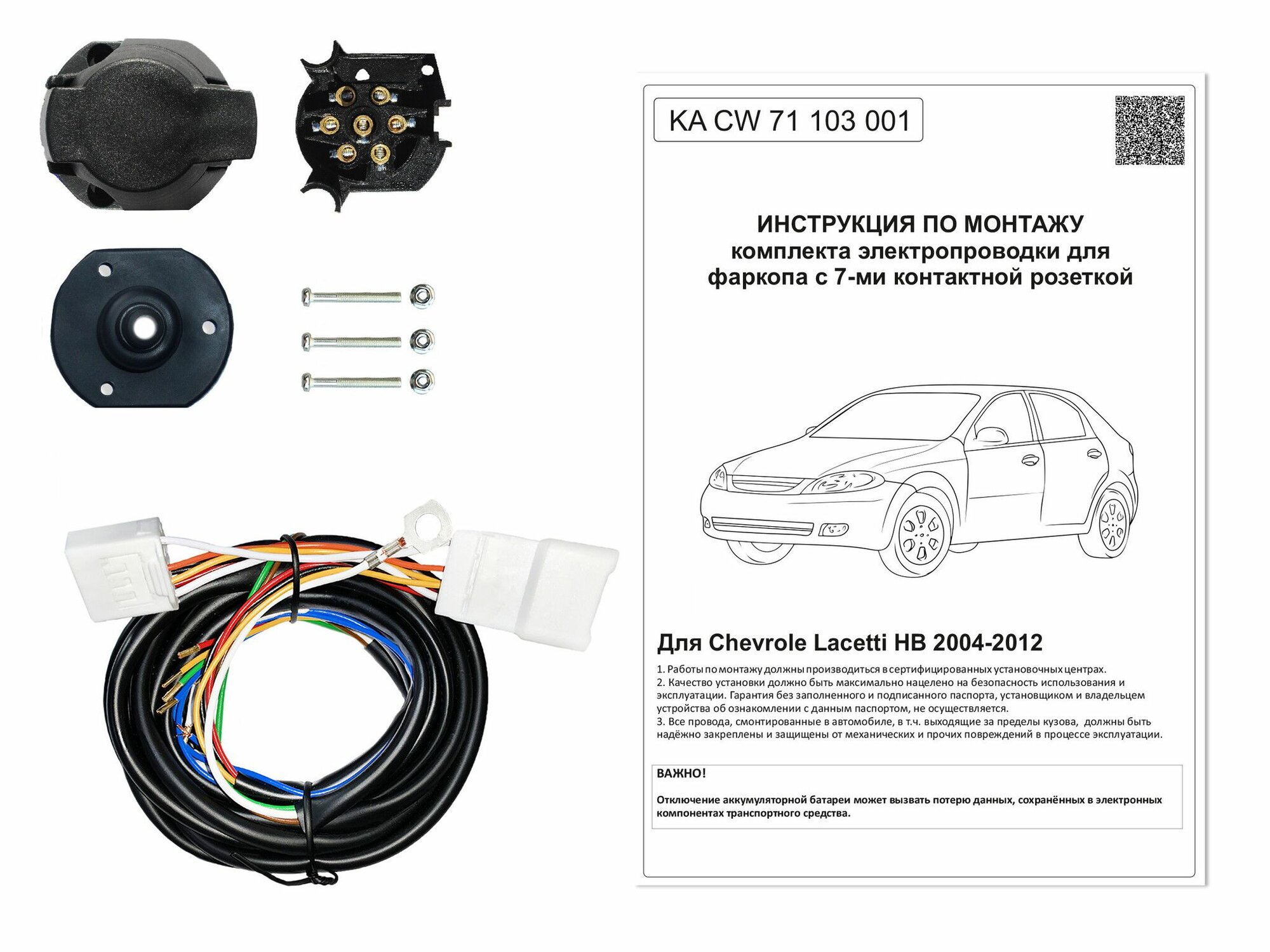 Штатная электрика к фаркопу на Chevrolet Lacetti KA CW 71 103 001 (хэтчбек, с 2004 по 2012 г. в. розетка 7-pin) Концепт Авто