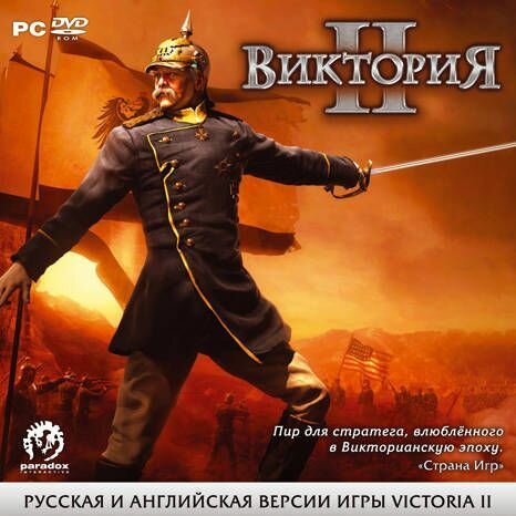 Игра для ПК Виктория II (русская версия, 1С)
