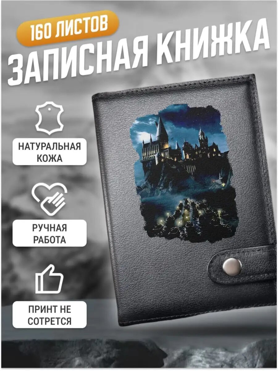 Записная книжка А6 маленькая кожаная с принтом Гарри Поттер