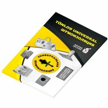 Шумоизоляция универсальная TONLOS UNIVERSAL 237х380, 2 листа