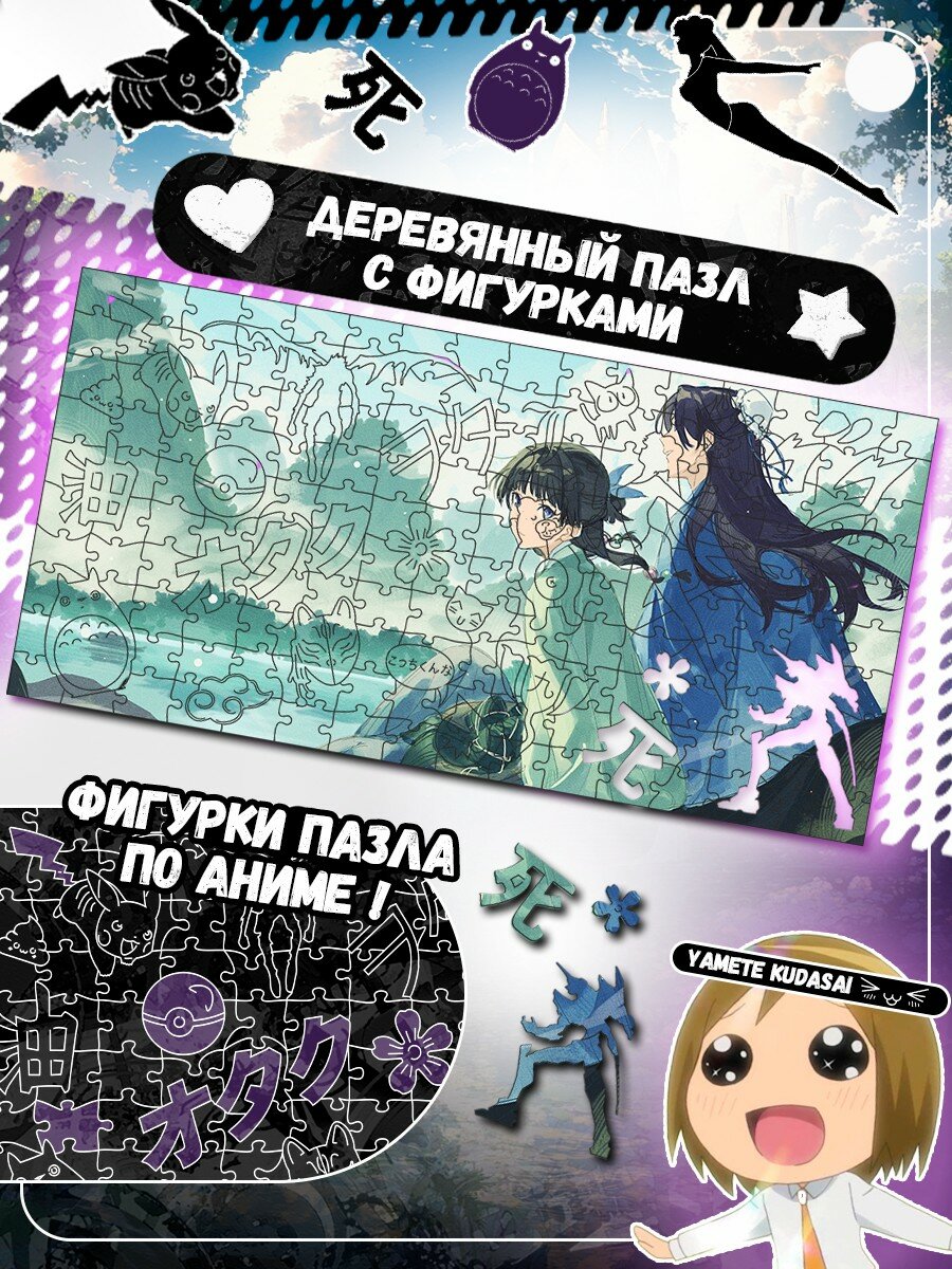 Пазл деревянный 46х23 см Аниме Монолог фармацевта (Мао Мао, Император, Цветы, Женьши) - 2347