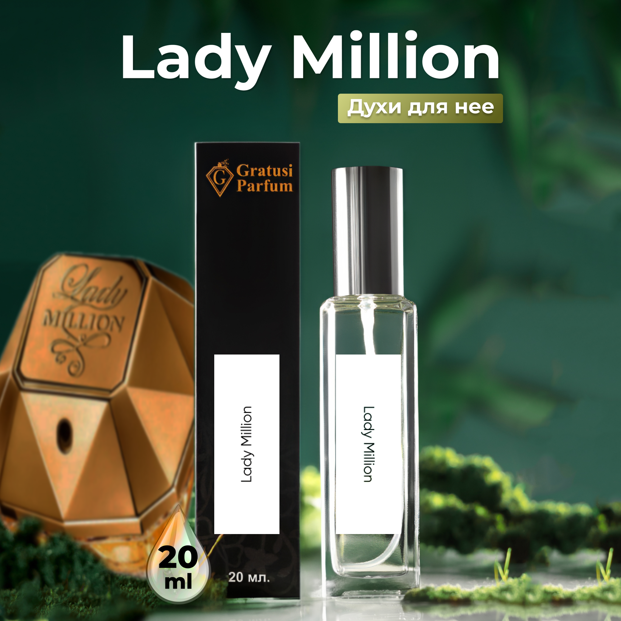 Масляные духи Gratusi Parfum Lady Million 20 мл