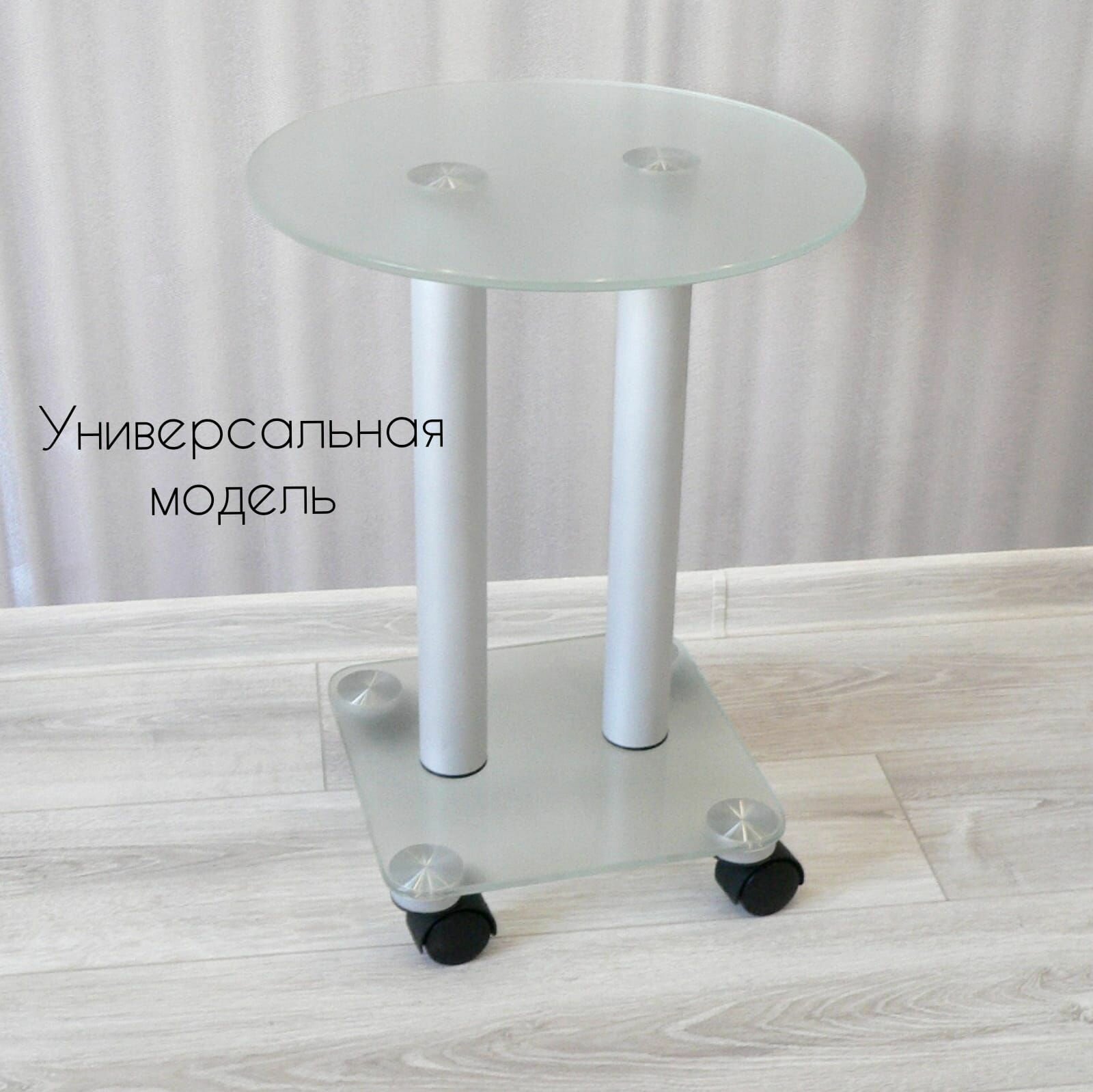 Астра 550 стекло матовое закалённое 8мм с полочкой на колёсиках чайный/кофейный/прикроватный для гостиной и офиса столик столешница стеклянная ножки матовые с полкой маленький