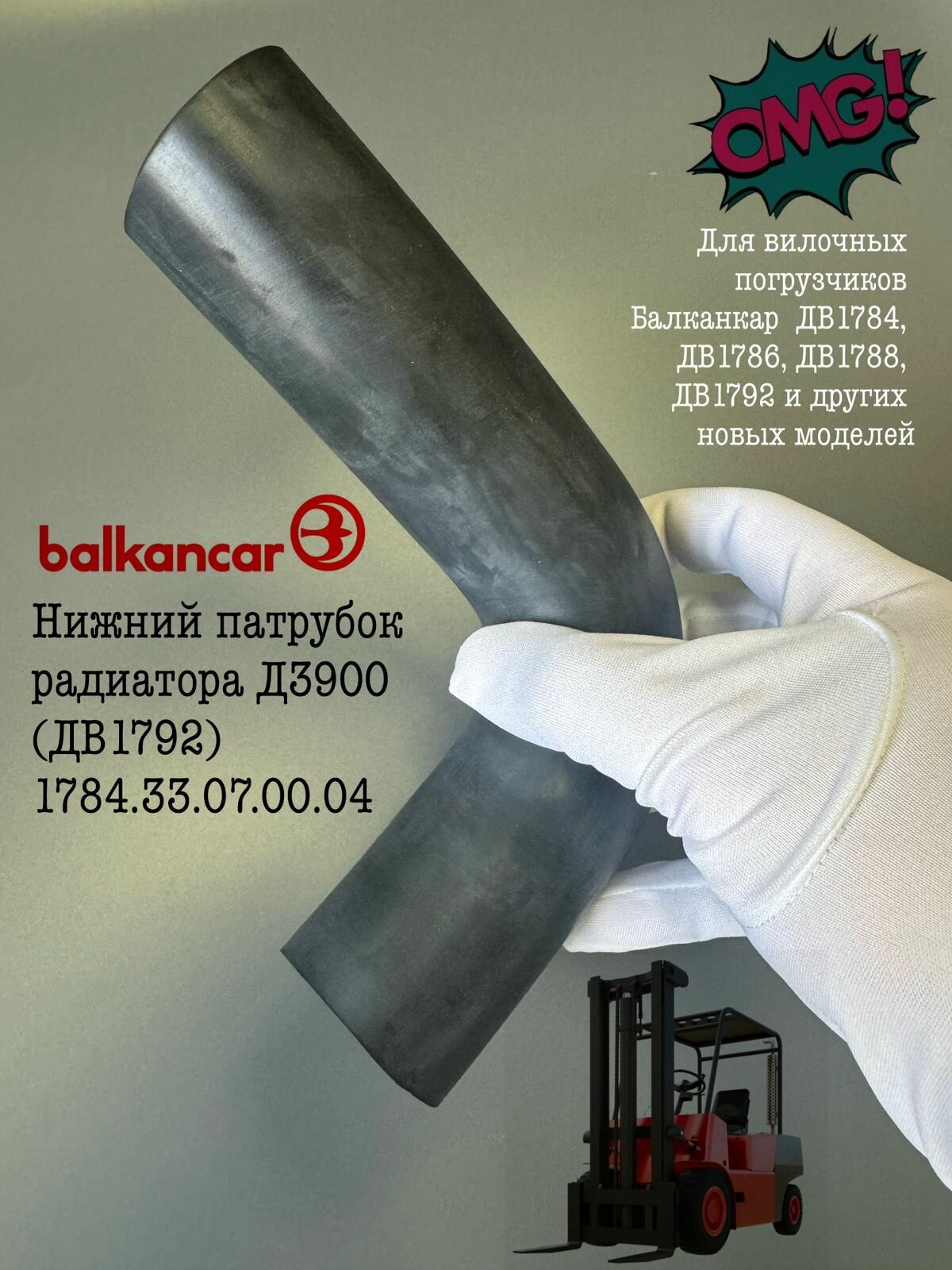 Нижний патрубок радиатора Д3900 (ДВ1792) 1784.33.07.00.04