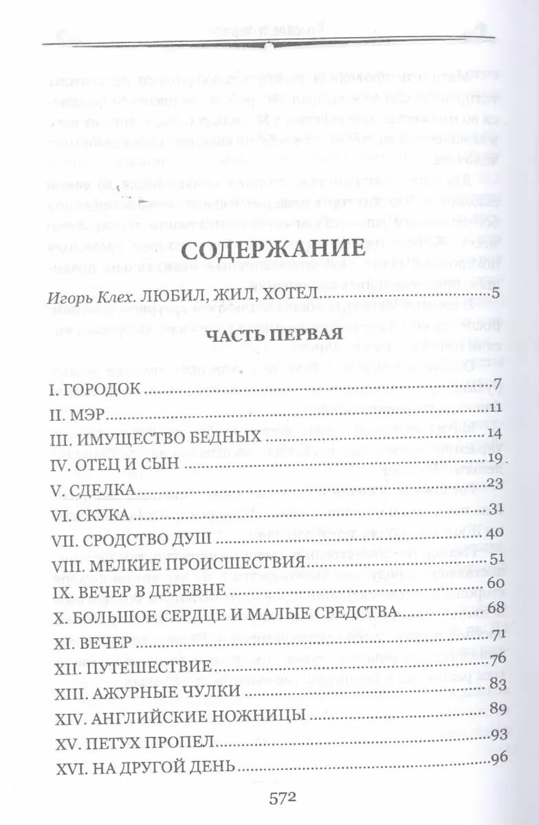 Красное и черное — фото 1