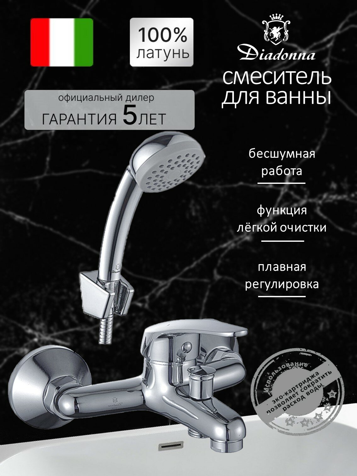 Смеситель на ванну Diadonna D80-330112 короткий монолитный излив, картридж 35 мм, хром