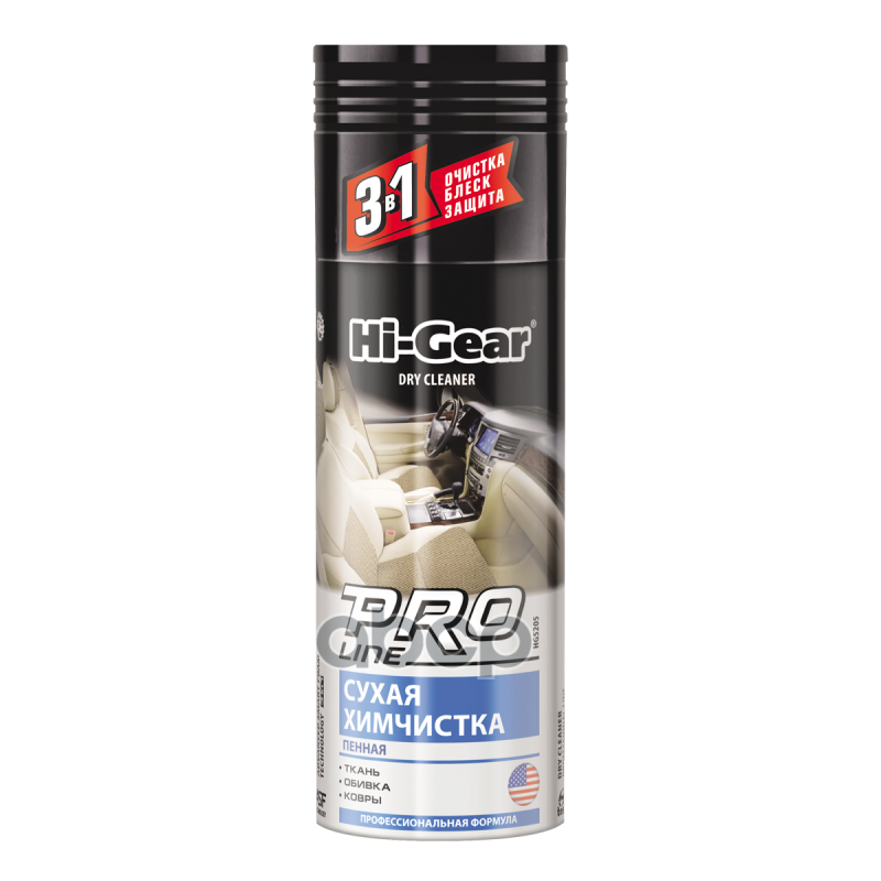 Сухая химчистка, аэрозоль (Pro line) 340г Hi-Gear арт. HG5205