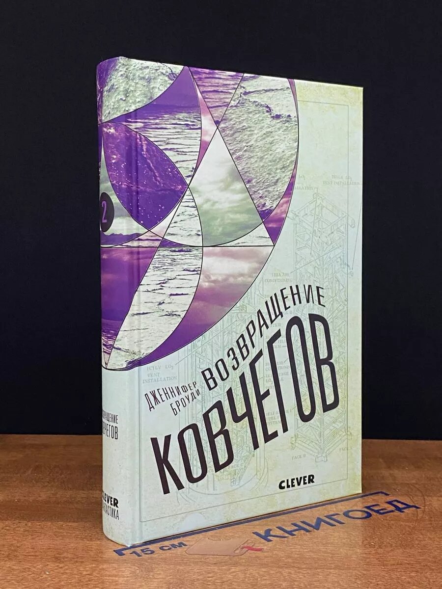 Книга. Возвращение ковчегов 2017 (2040649791721)