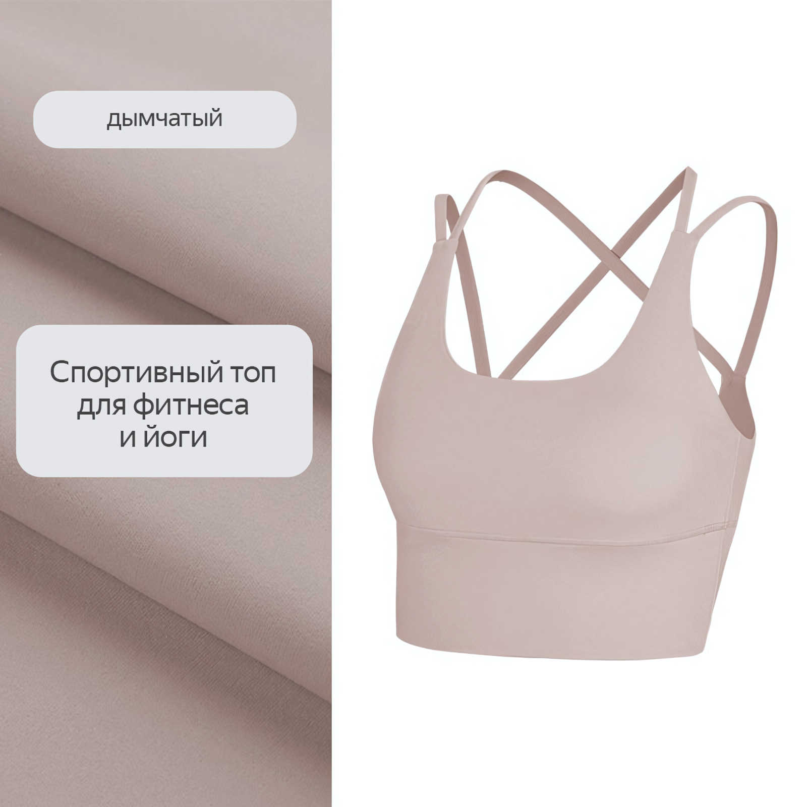 Топ спортивный