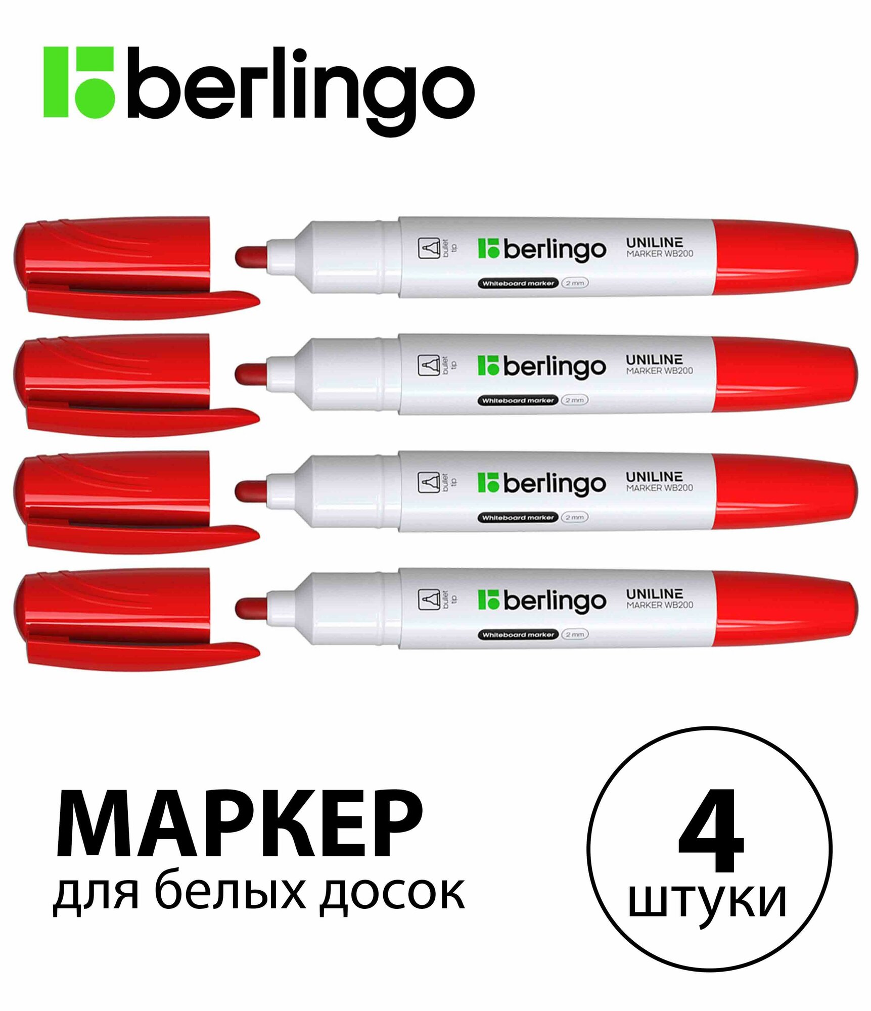 Набор 4 шт. - Маркер для белых досок Berlingo "Uniline WB200", красный, пулевидный наконечник, 2 мм PM6212