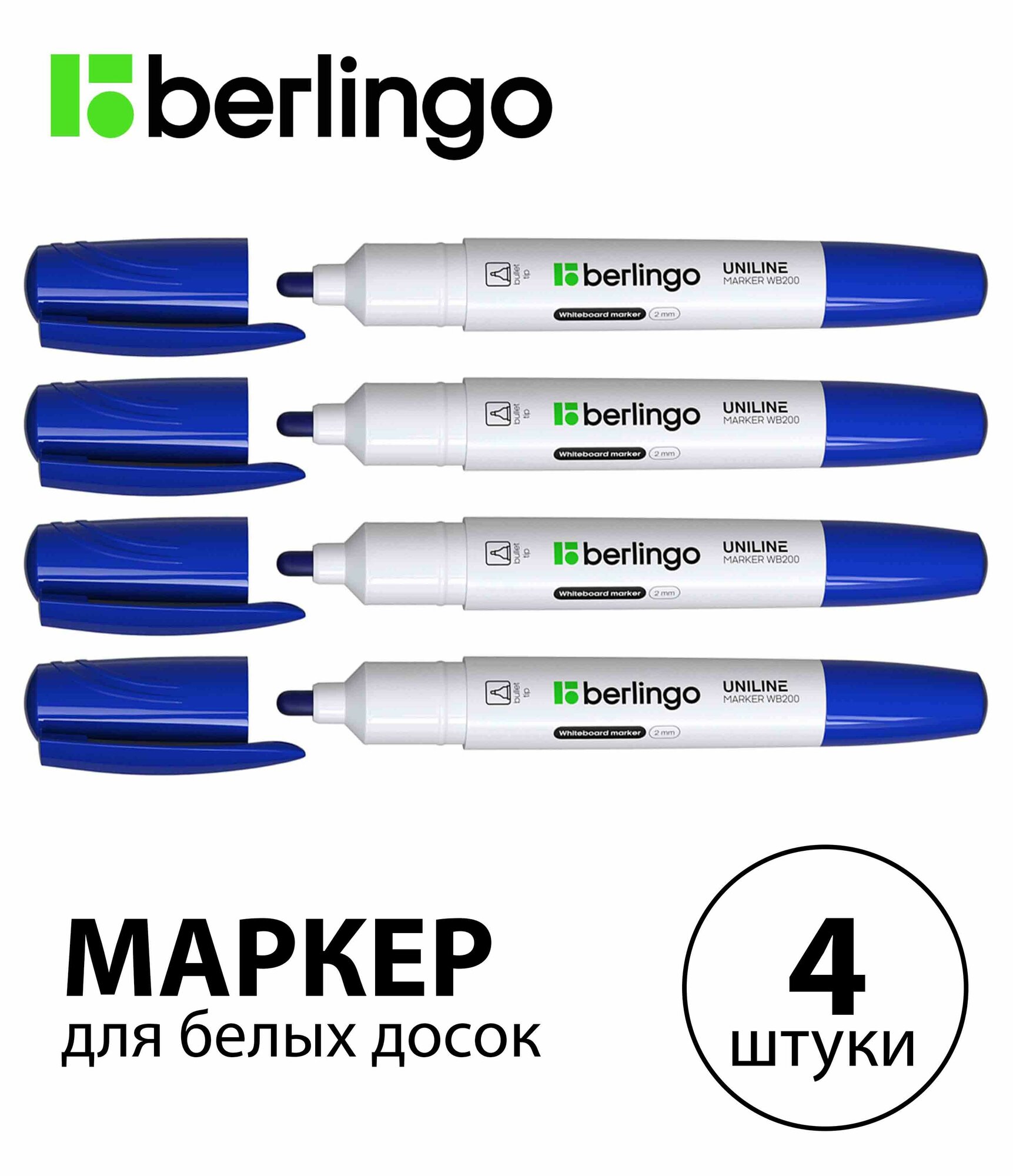 Набор 4 шт. - Маркер для белых досок Berlingo "Uniline WB200", синий, пулевидный наконечник, 2 мм PM6213