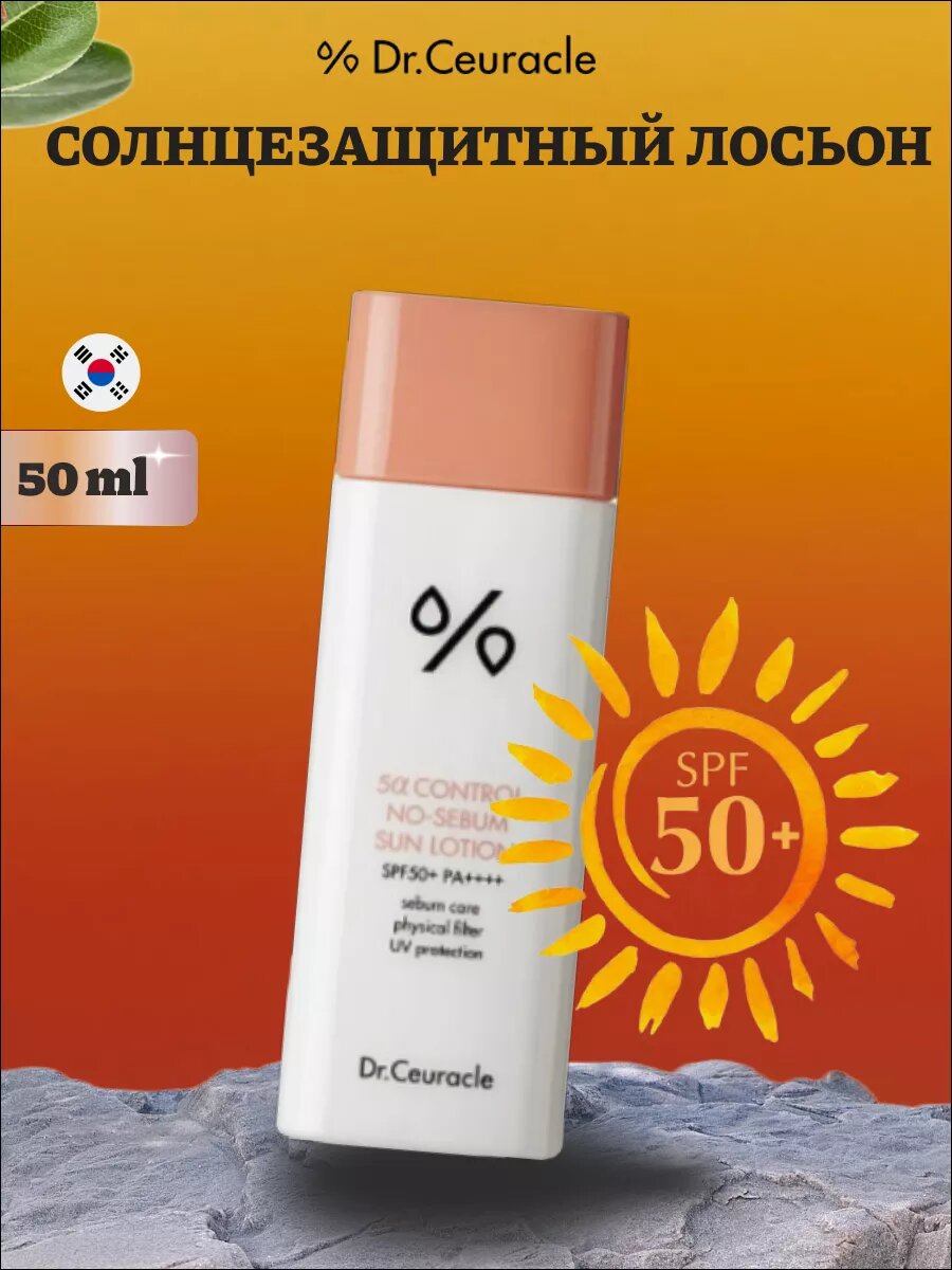 5a Control No Sebum Солнцезащитный лосьон для лица 50мл