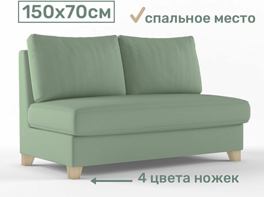 Диван Lille 150х70 см со спальным местом